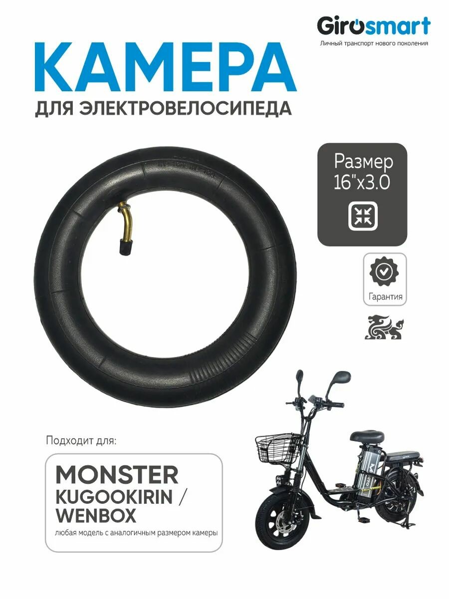 Камера для электровелосипеда monster, 16*3.0
