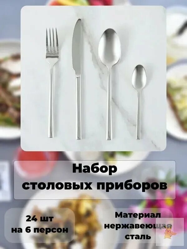 Vanhopper Набор столовых приборов 24 предм. серый металлик