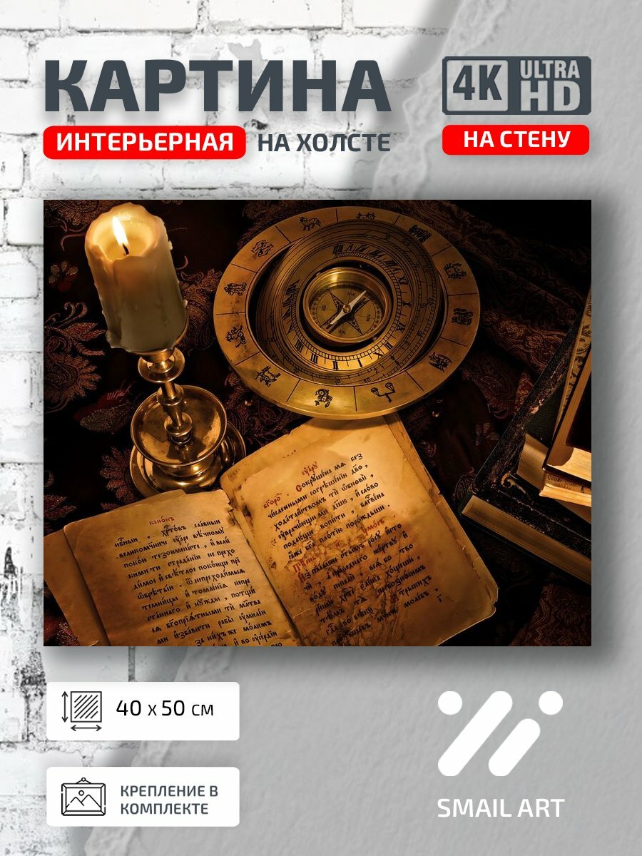 Картина на холсте интерьерная 40 на 50 на стену Свеча Mood для кабинета атмосфера интерьер