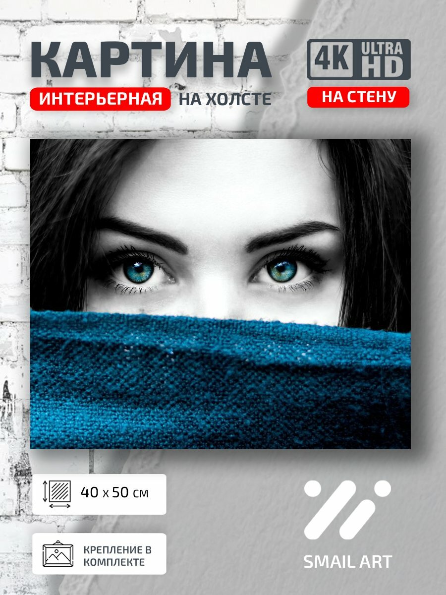 Картина на холсте интерьерная 40 на 50 на стену Волосы Portrait для спальни портрет декор
