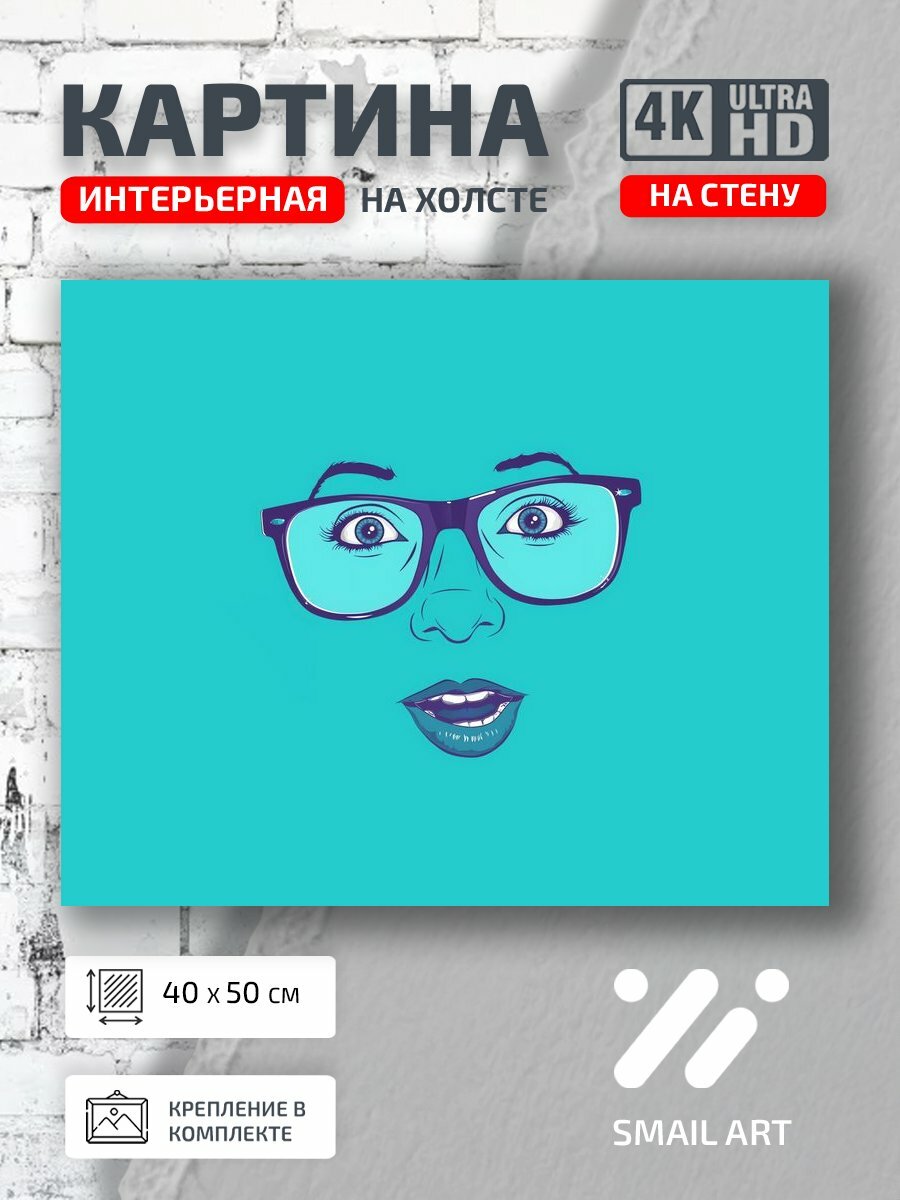 Картина на холсте интерьерная 40 на 50 на стену Очки glasses для кабинета абстракция декор