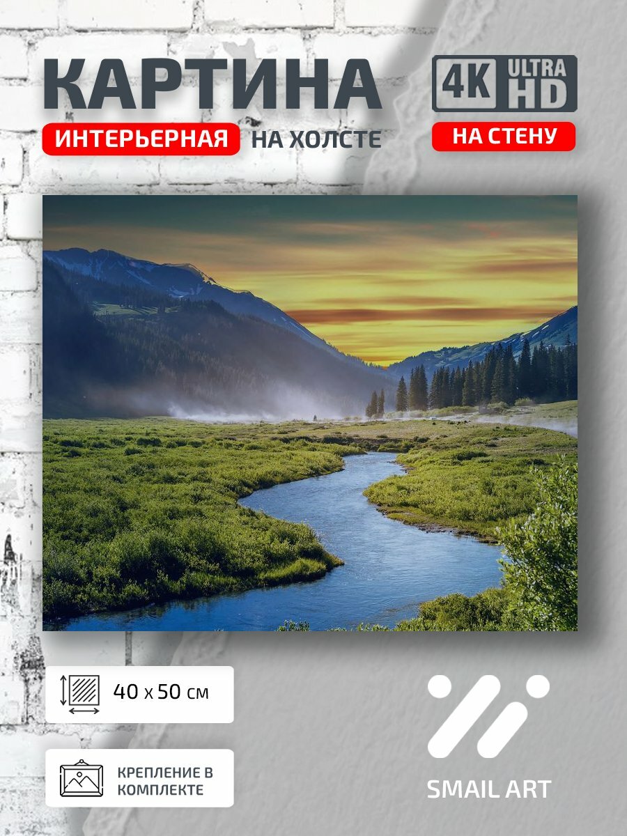 Картина на холсте интерьерная 40 на 50 на стену Туман Landscape для кафе пейзаж интерьер