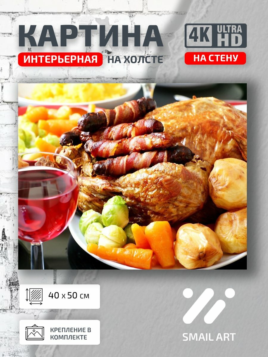 Картина на холсте интерьерная 40 на 50 на стену Вино Food для кафе кулинария интерьер декор