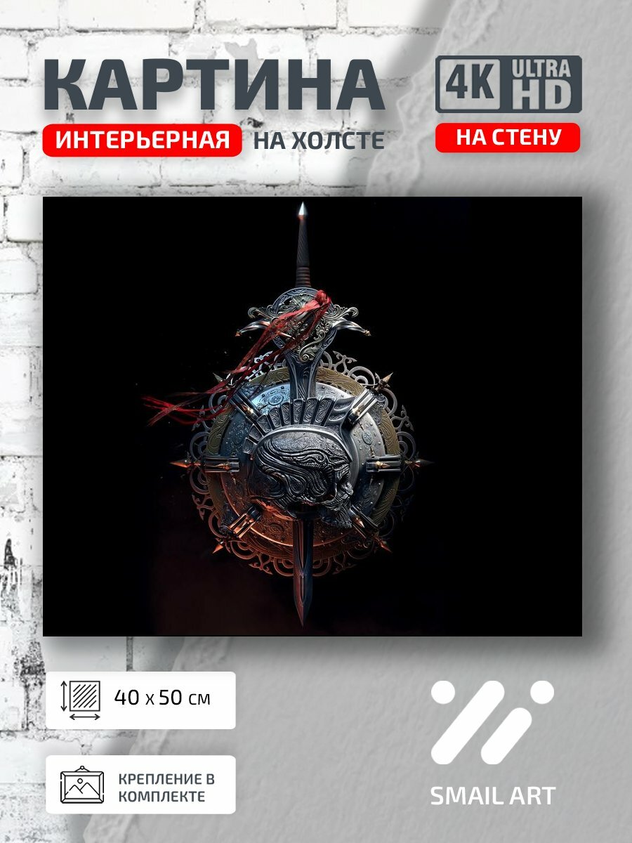 Картина на холсте интерьерная 40 на 50 на стену Меч Mood для кабинета атмосфера интерьер