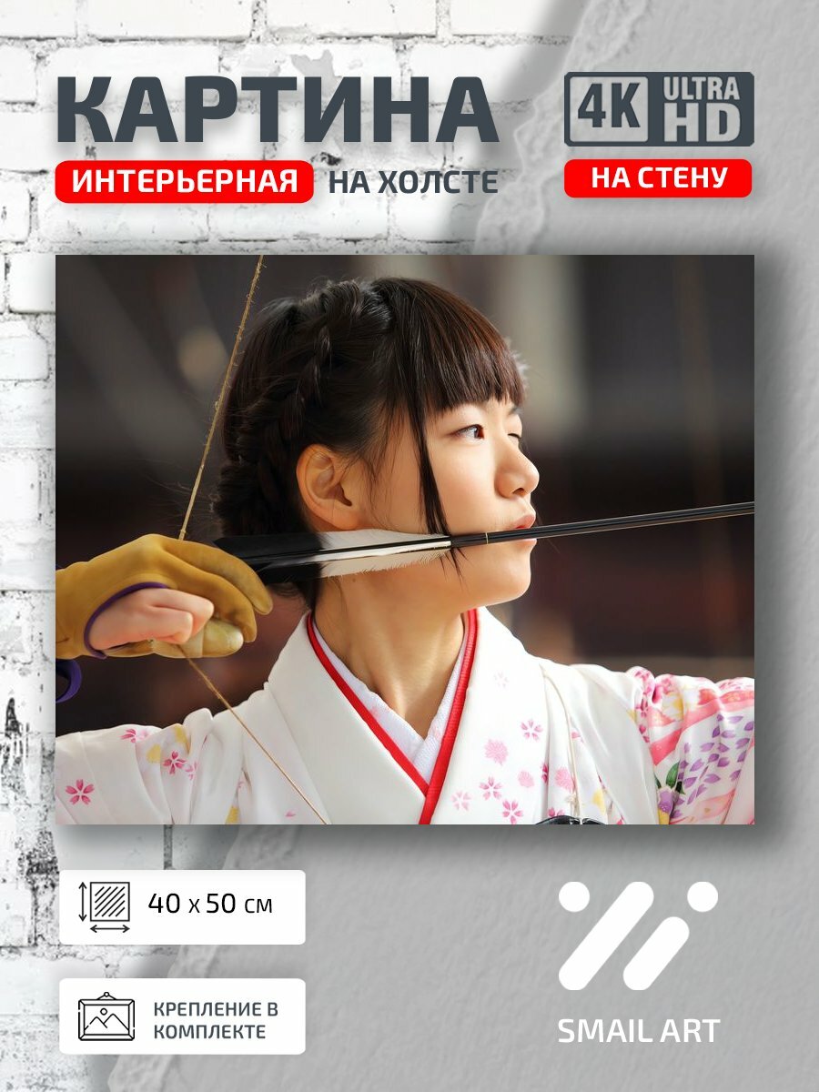 Картина на холсте интерьерная 40 на 50 на стену Лучница Mood для кабинета атмосфера декор