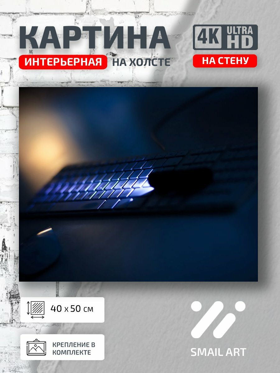 Картина на холсте интерьерная 40 на 50 на стену Клавиатура keyboard для офиса атмосфера