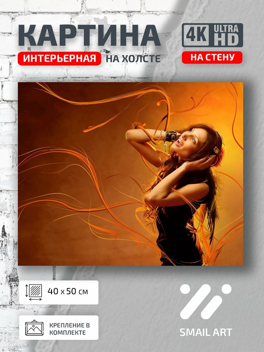 Картина на холсте интерьерная 40 на 50 на стену Музыка Portrait для студии портрет интерьер