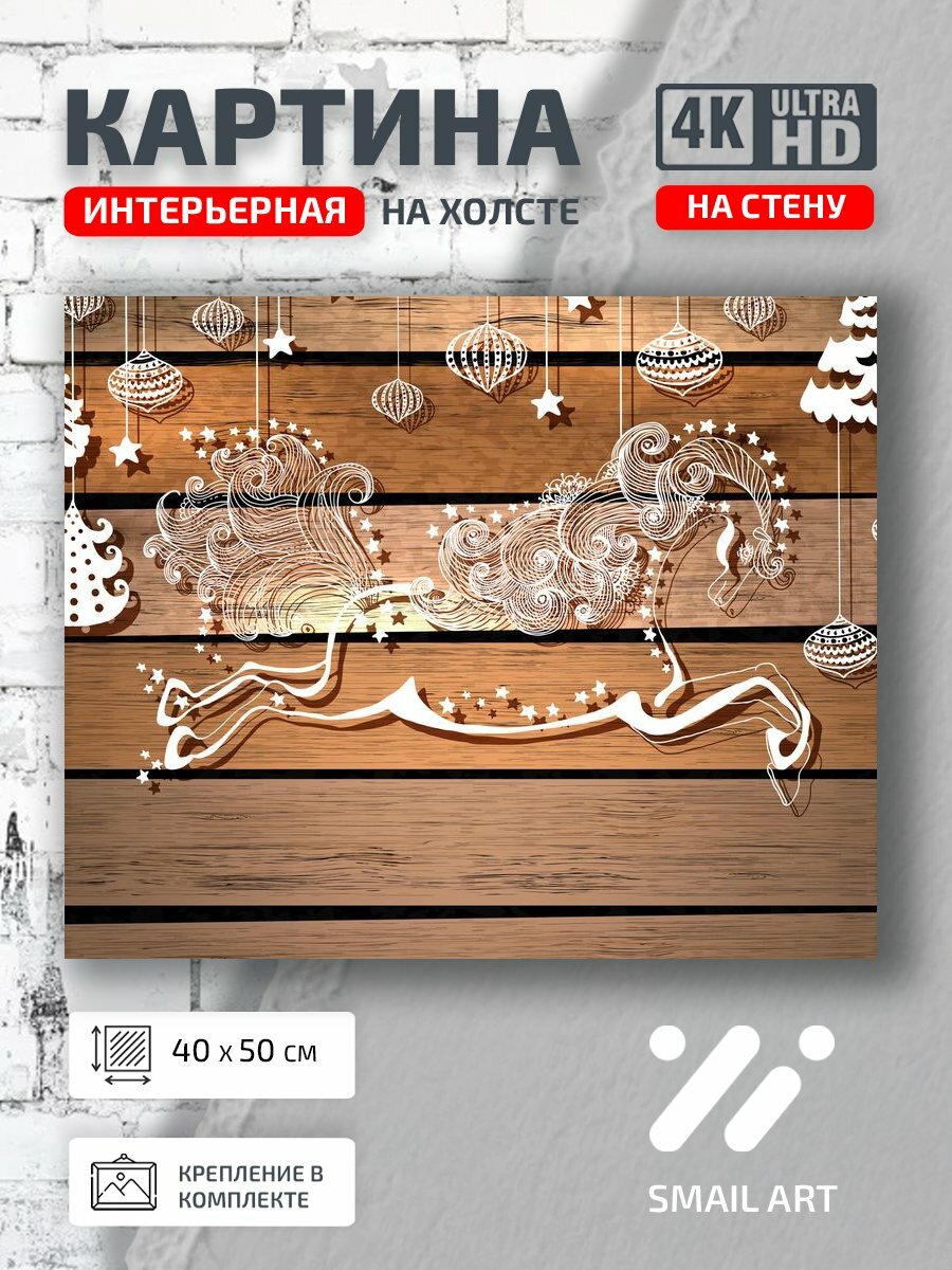 Картина на холсте интерьерная 40 на 50 на стену Год Animal для кафе animal style интерьер