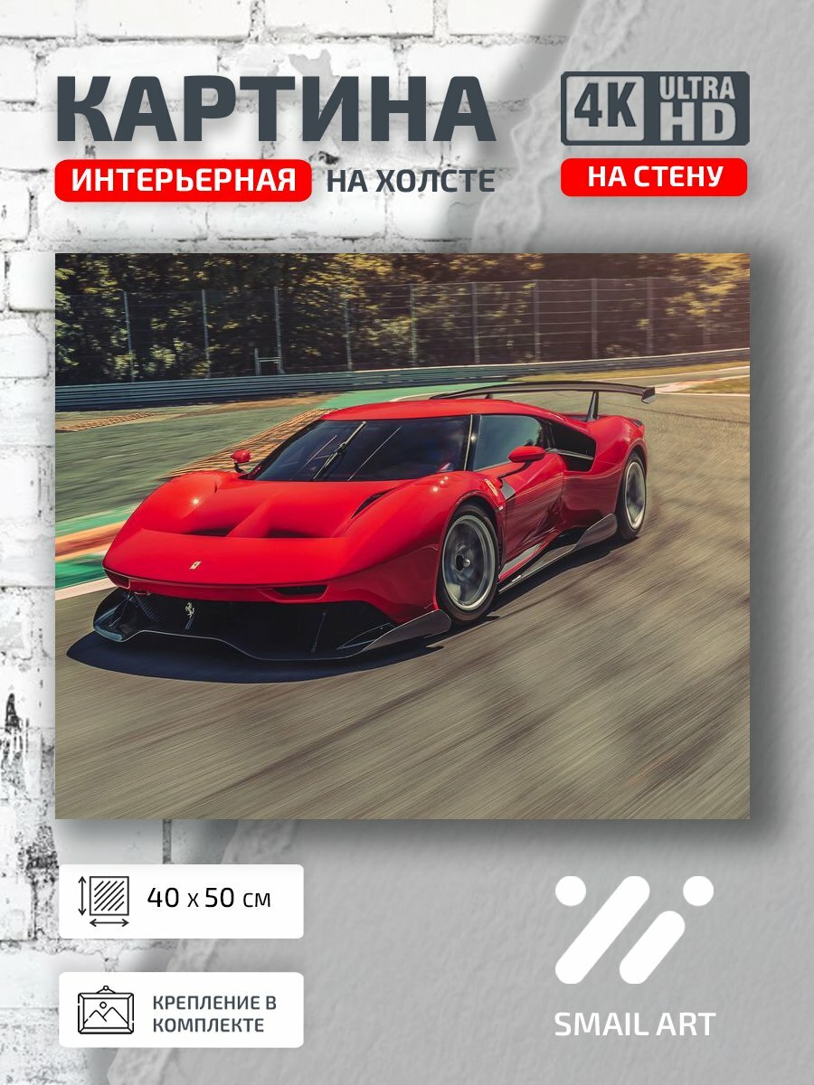 Картина на холсте интерьерная 40 на 50 на стену Спорткар Car для кабинета авто дизайн декор