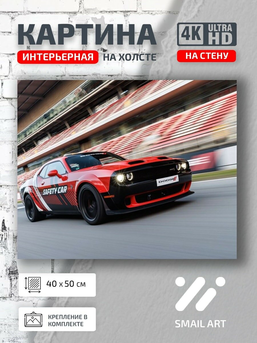 Картина на холсте интерьерная 40 на 50 на стену SRT Hellcat для гостиной animal style