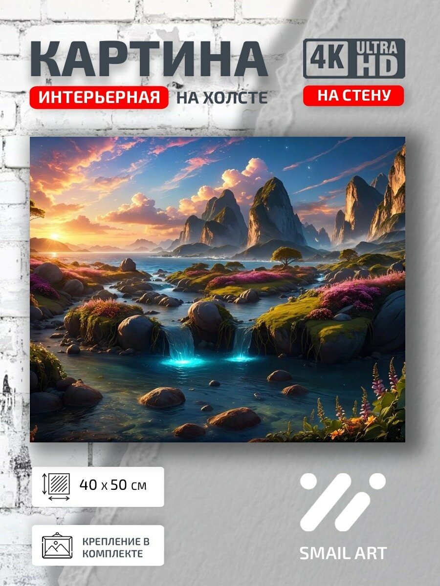Картина на холсте интерьерная 40 на 50 на стену отдых природе для спальни пейзаж