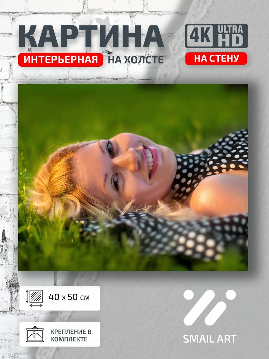 Картина на холсте интерьерная 40 на 50 на стену Траве Portrait для спальни портрет интерьер