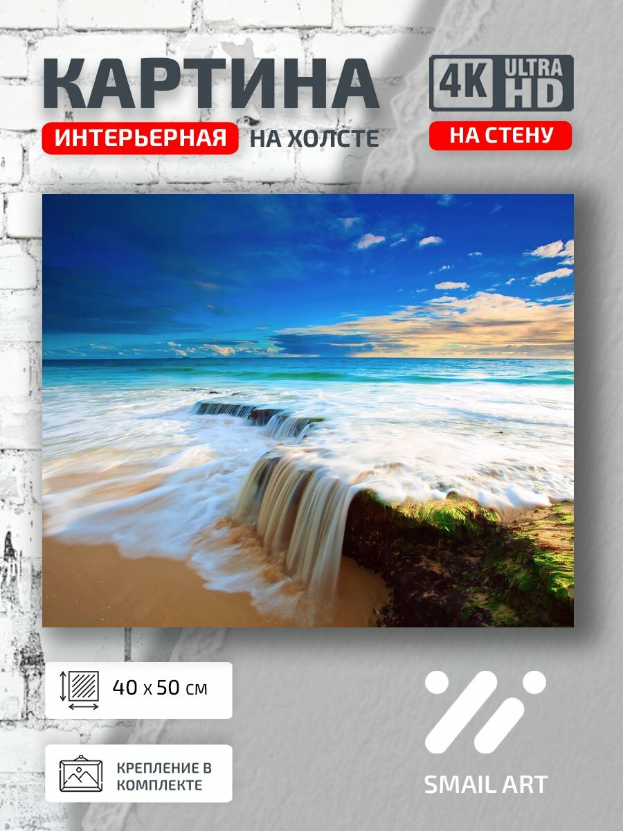 Картина на холсте интерьерная 40 на 50 на стену Море Landscape для спальни пейзаж интерьер