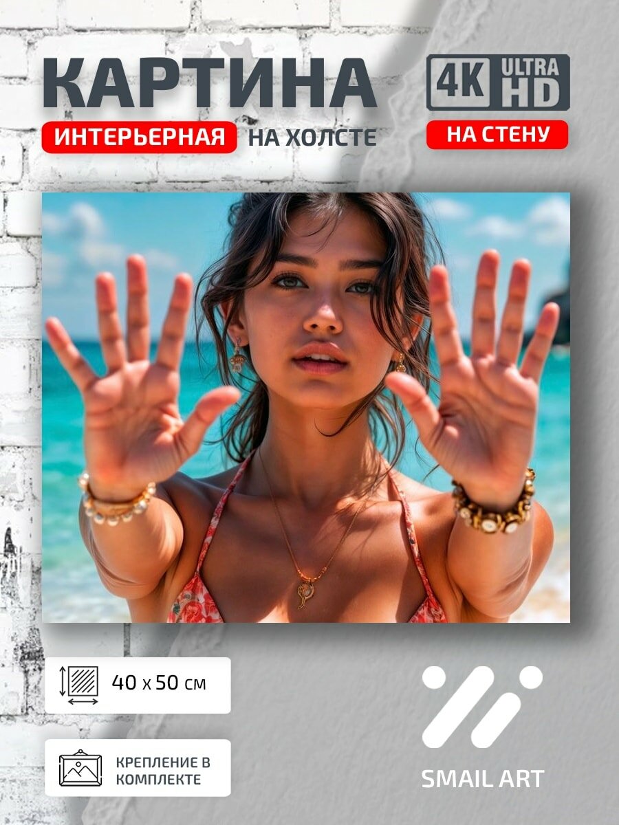 Картина на холсте интерьерная 40 на 50 на стену девушка Остров для студии атмосфера