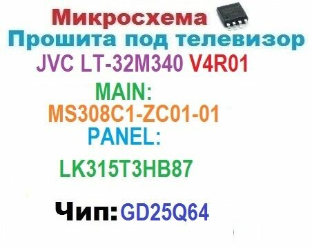 25Q64 прошитая для JVC LT-32M340W V4R01