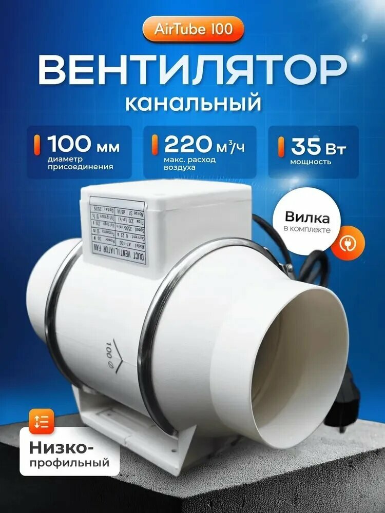 Вентилятор приточно-вытяжной бытовой