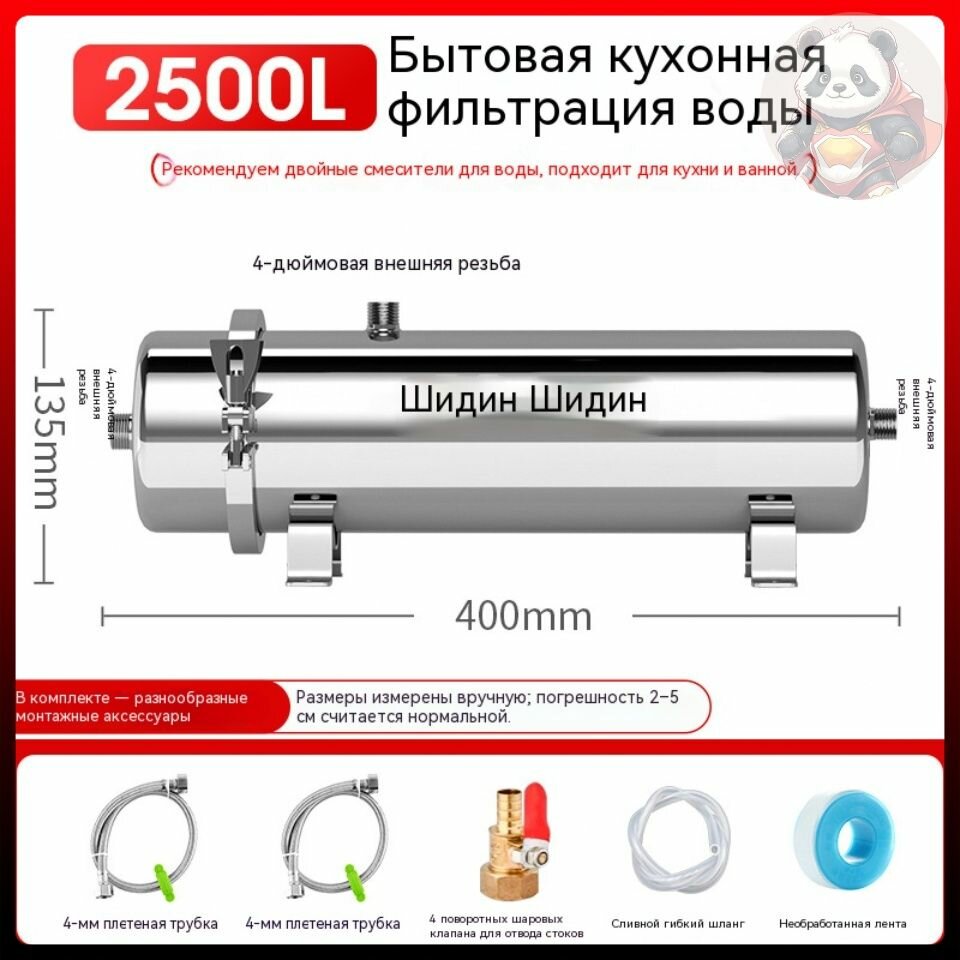 Фильтр для воды из колодца и подземной воды с нержавеющей сталью