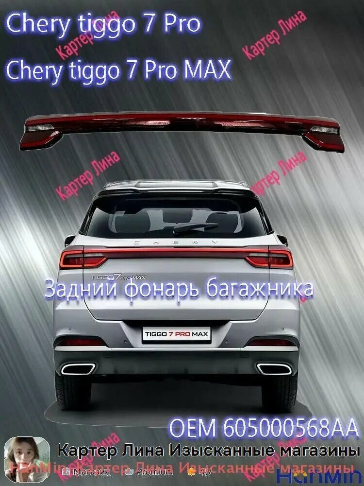 Автозапчасти Chery Фары автомобильные, Задний фонарь, 1 шт, арт. Непрерывные задние фонари моделей Chery Tiggo 7 PRO 2019-2022 годов