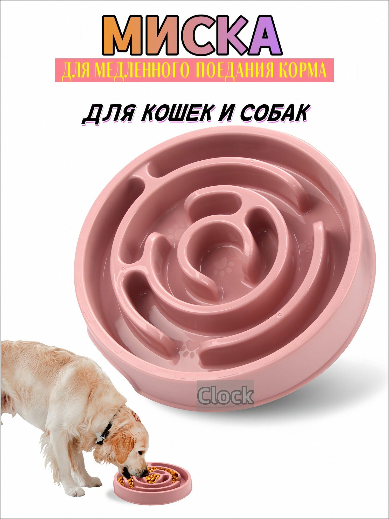 Миска медленного кормления для собак и кошек с защитой от удушья Круглая миска-лизушка для снижения скорости питания