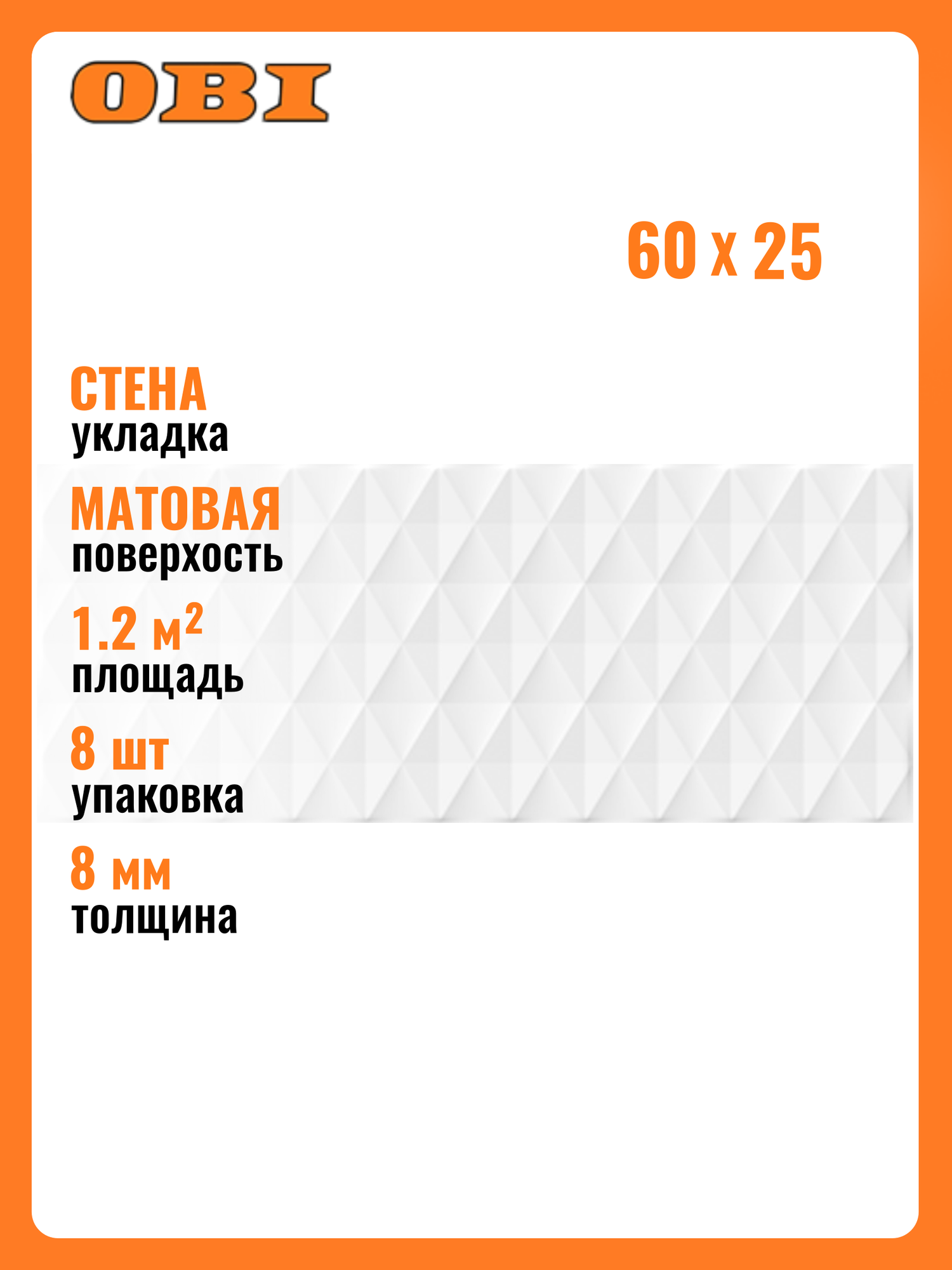 Плитка Gracia Ceramica Unitile Life BLUM 010100001311, 25x60 см, белая, 8 шт