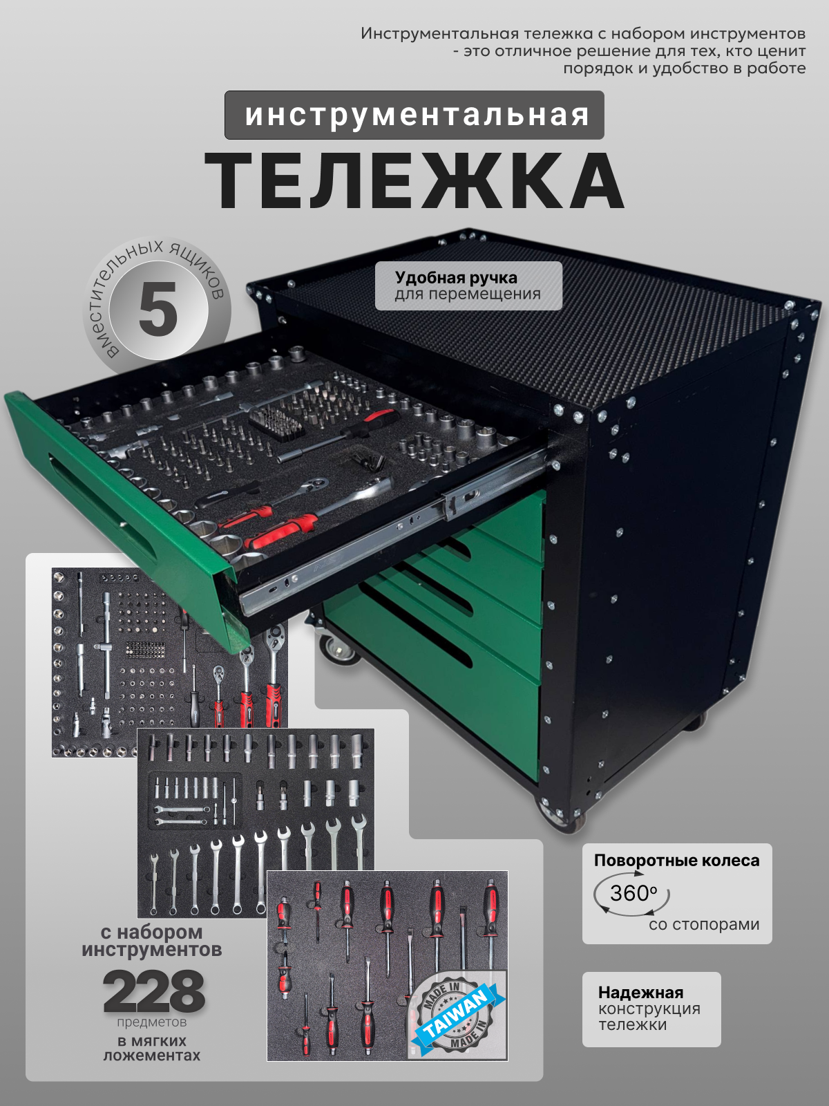 Тележка инструментальная с набором инструментов FORCE KRAFT 228 предметов в Мягких ложементах