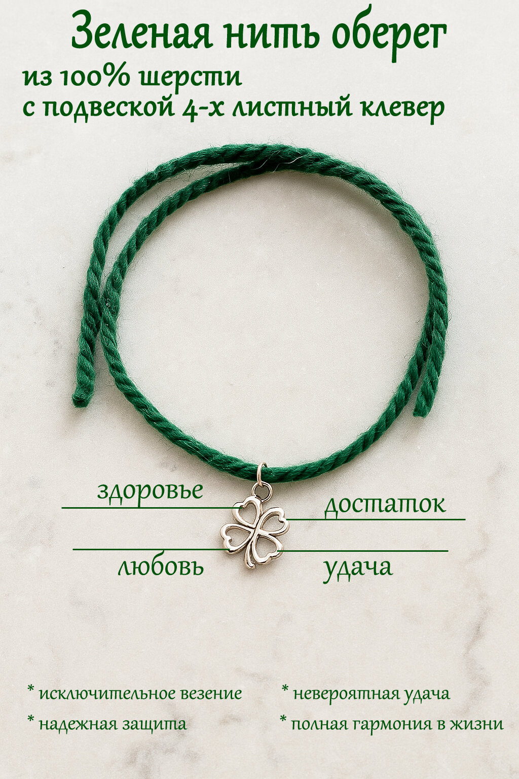 Оберег на руку зелёная нить Бохо Магия/ талисман для привлечения удачи/ оберег от бедности