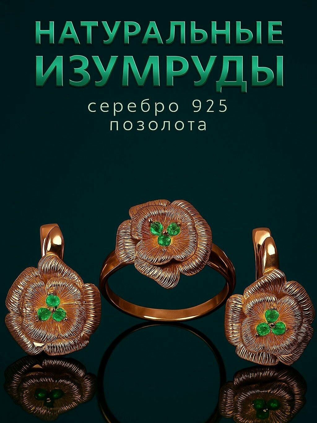 Ювелирный комплект, серебро, 925 проба, изумруд