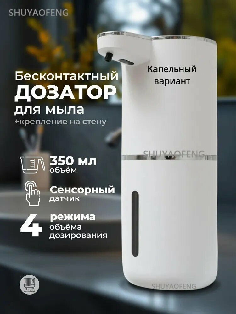 Xiaomi Диспенсер для мыла сенсорный 350 мл, 1 шт