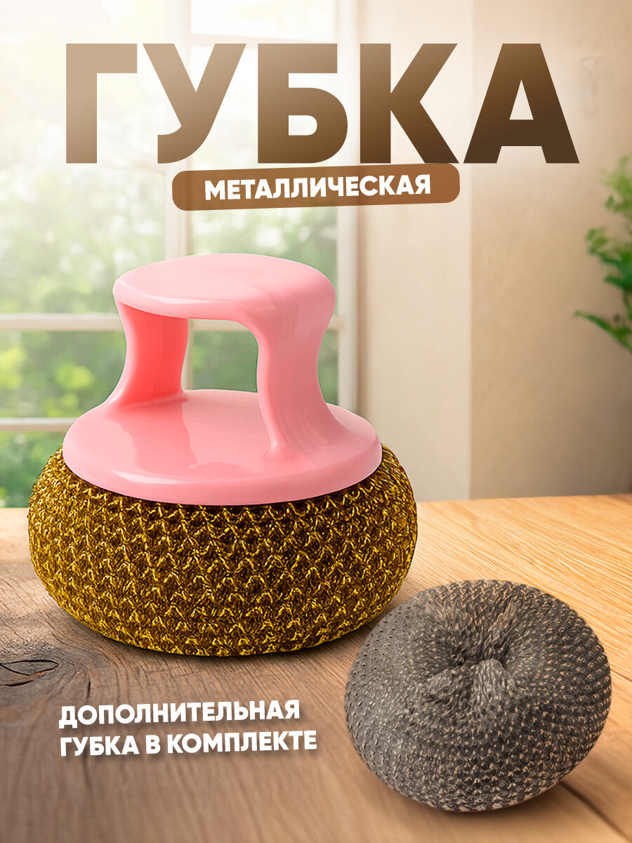 Сетка с ручкой IBRICO для посуды, универсальная, термостойкая, 2шт, розовый