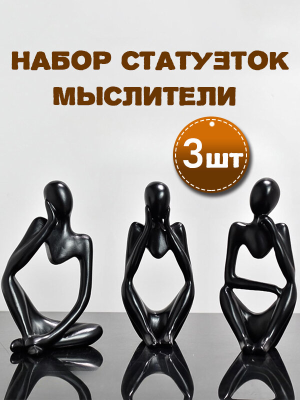 Фигурка декоративная, Украшение для дома Орнамент из смолы, мыслители