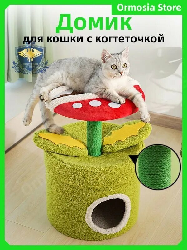 Домик для кошки с когтеточкой, когтеточка для кошек, игрушки для кошек