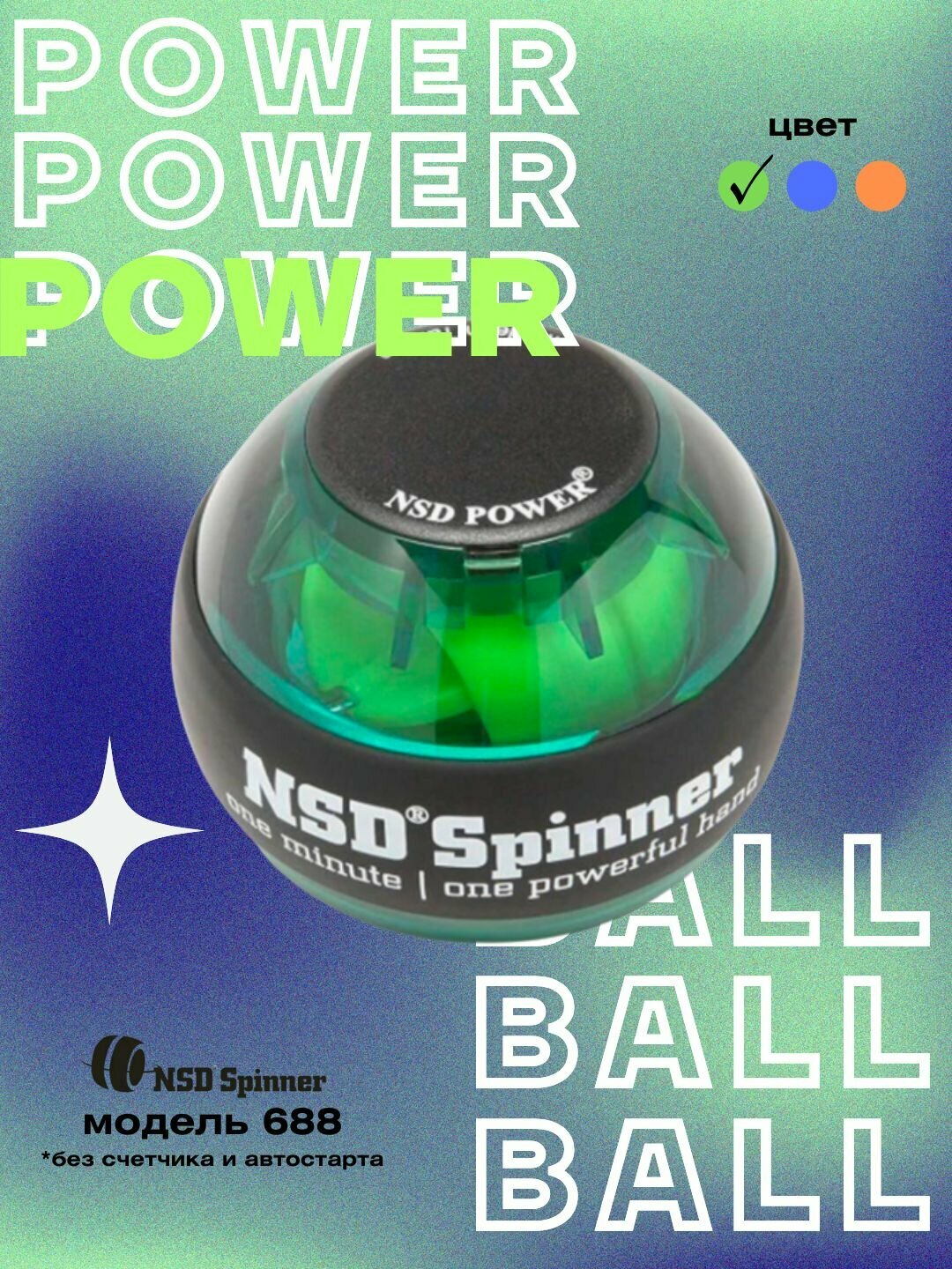 Кистевой тренажер Powerball