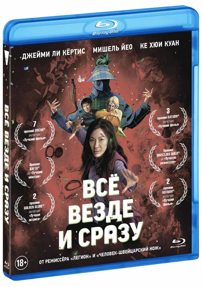 Всё везде и сразу (Blu-Ray) (2022 год, блю-рей диск, Blu-Ray Box)