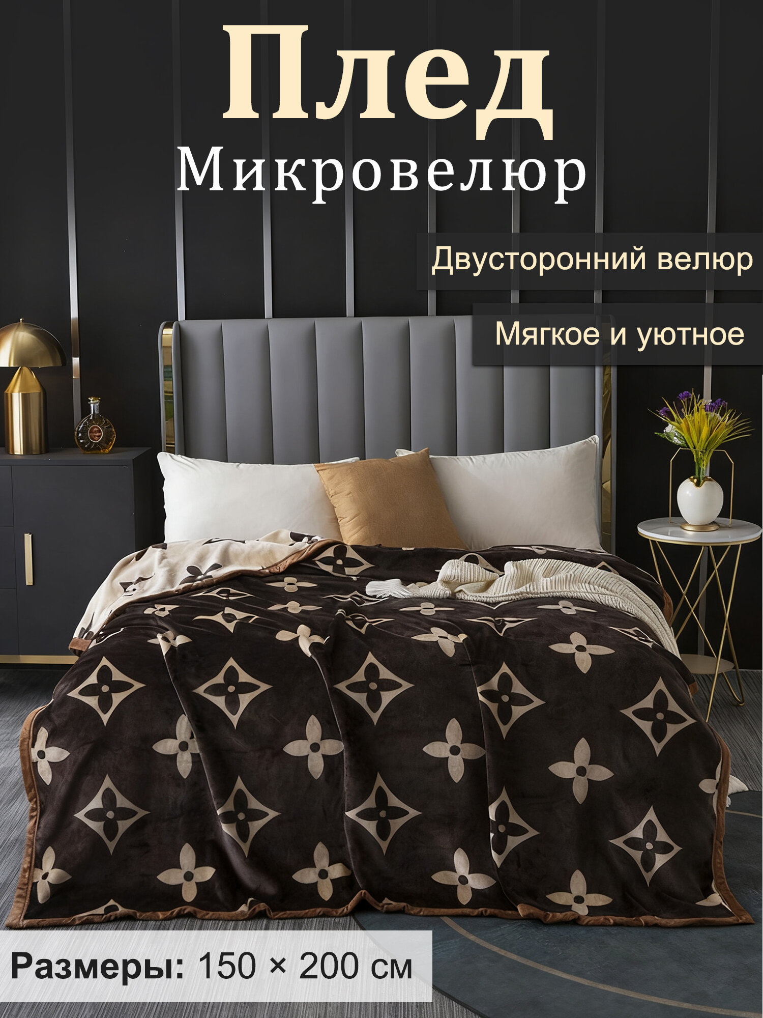 Плед 200x150 см микровелюр двусторонний животные шоколадный
