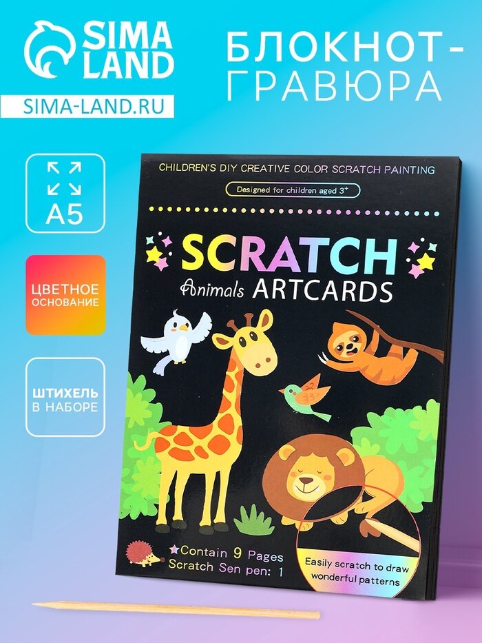 Гравюра блокнот "Животные", 9 листов, штихель