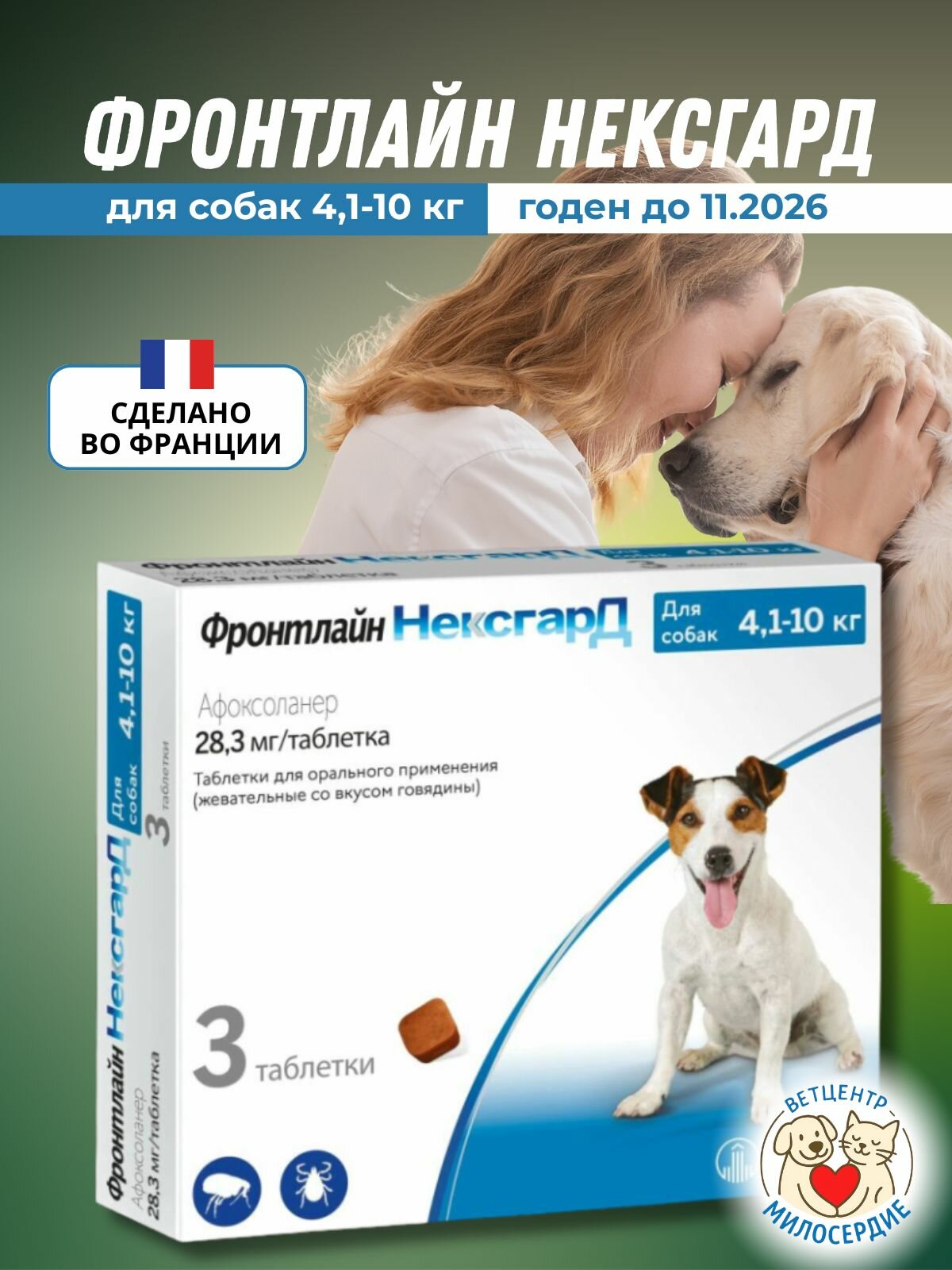 Фронтлайн 4-10 кг для собак таблетки от блох и клещей 3 шт Boehringer Ingelheim