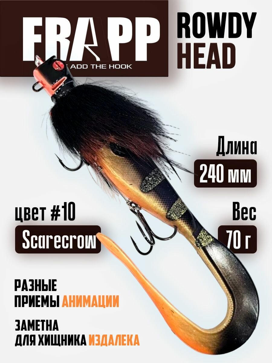 Бактейл Мышь FRAPP Rowdy Head painted #10 Scarecrow