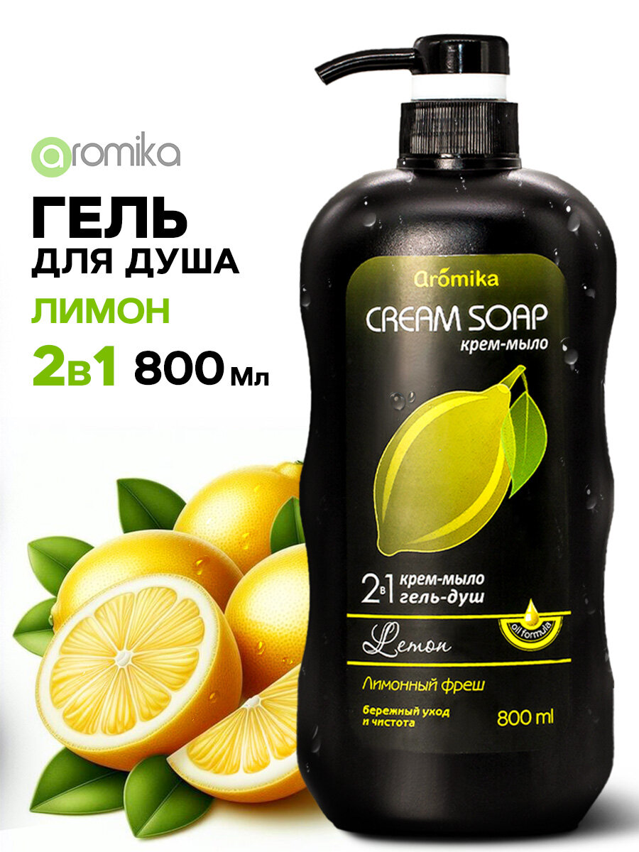 Гель для душа 2в1 Лимон, 800 мл