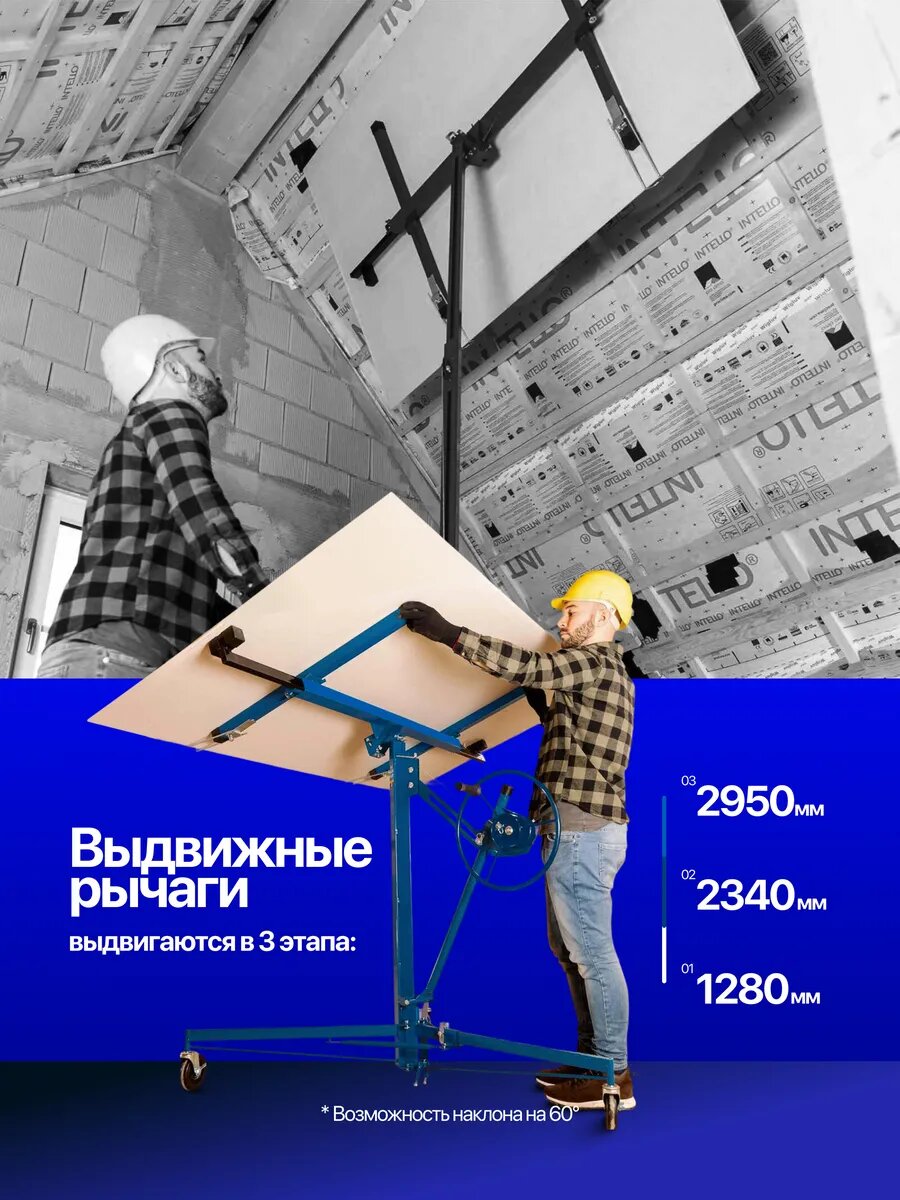 Подъемник для гипсокартона 68кг, 1220-3350мм
