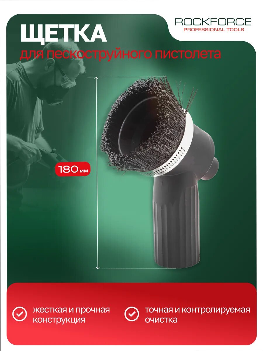 Щетка для пескоструйного пистолета