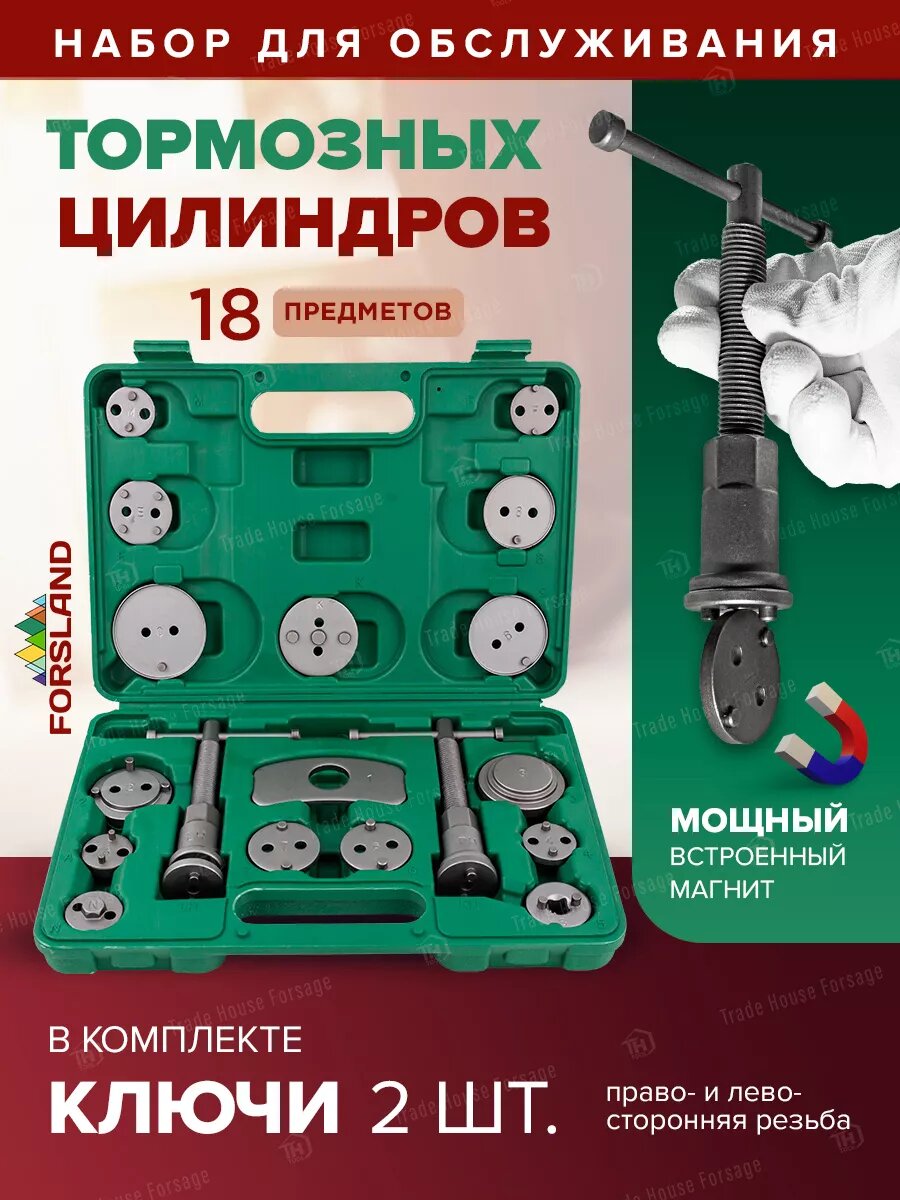 Набор инструментов для суппортов и цилиндров, 18 предметов