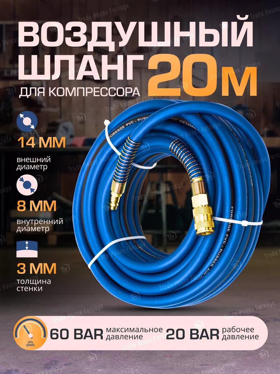 Шланг для компрессора армированный с фитингами 20 м