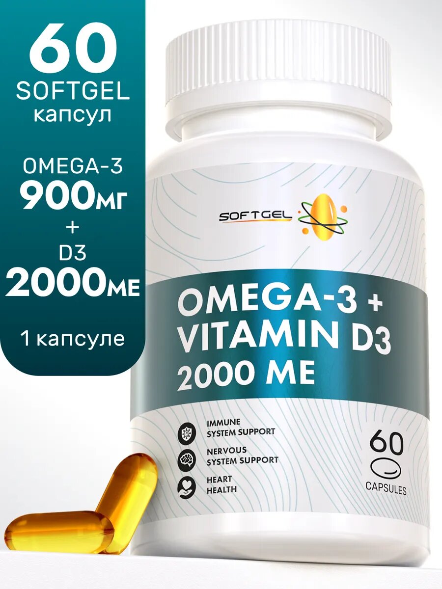 Омега 3 900 мг + Витамин Д 2000 МЕ SOGTGEL 60 капсул