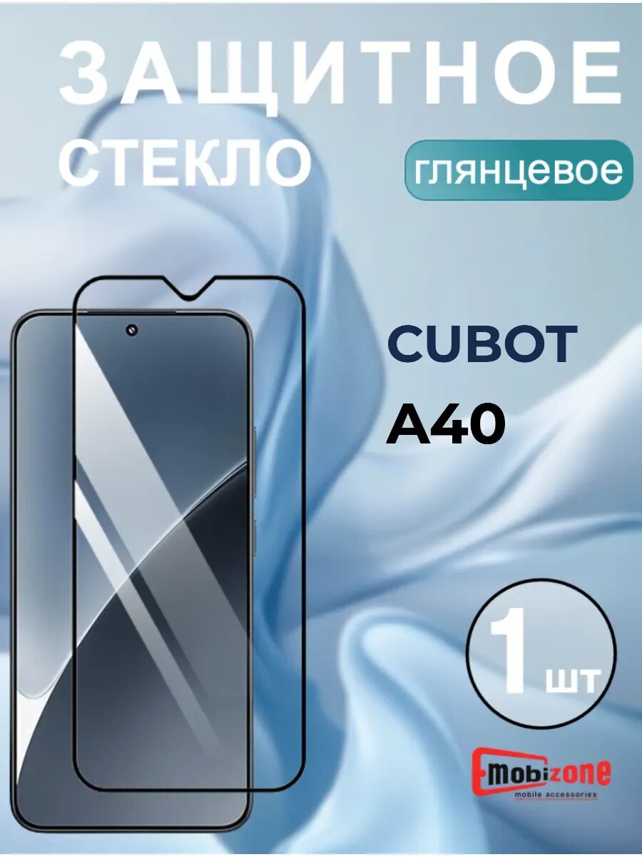 Защитное стекло Cubot A40 глянцевое, 1 шт