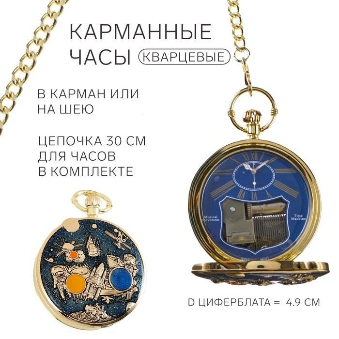 Карманные часы