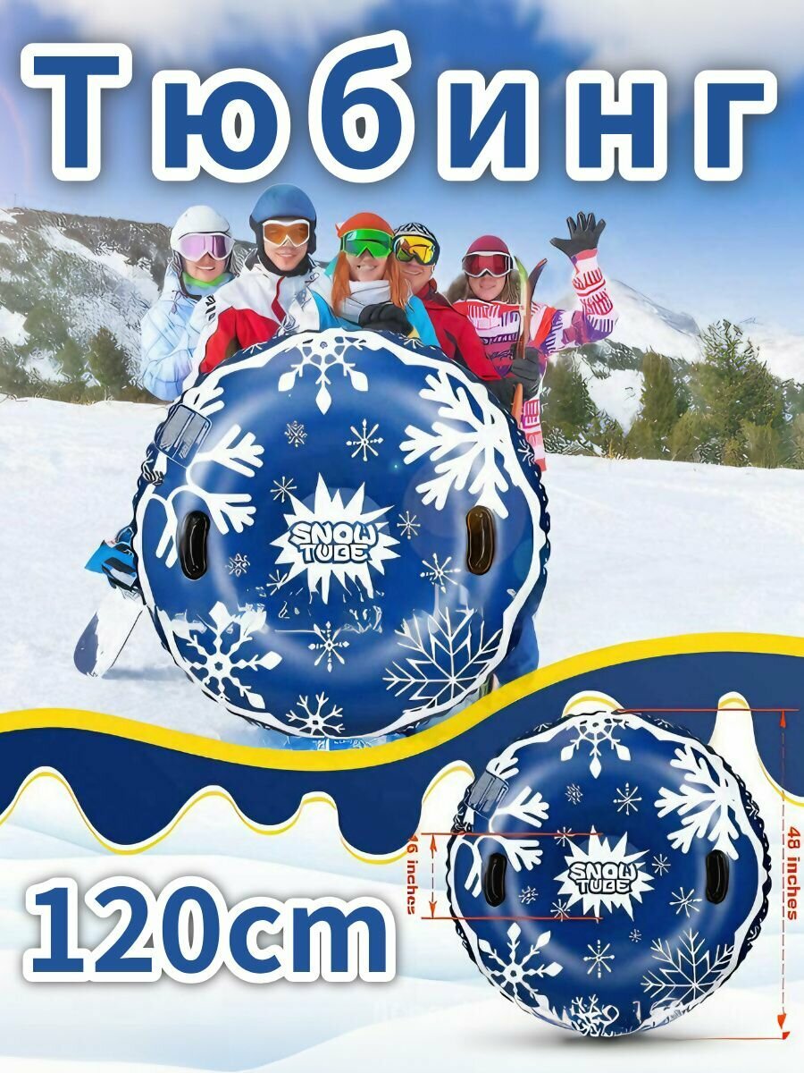 Ватрушка тюбинг зимняя для катания. Ватрушка тюбинг для катания, Надувное лыжное кольцо, 120 см