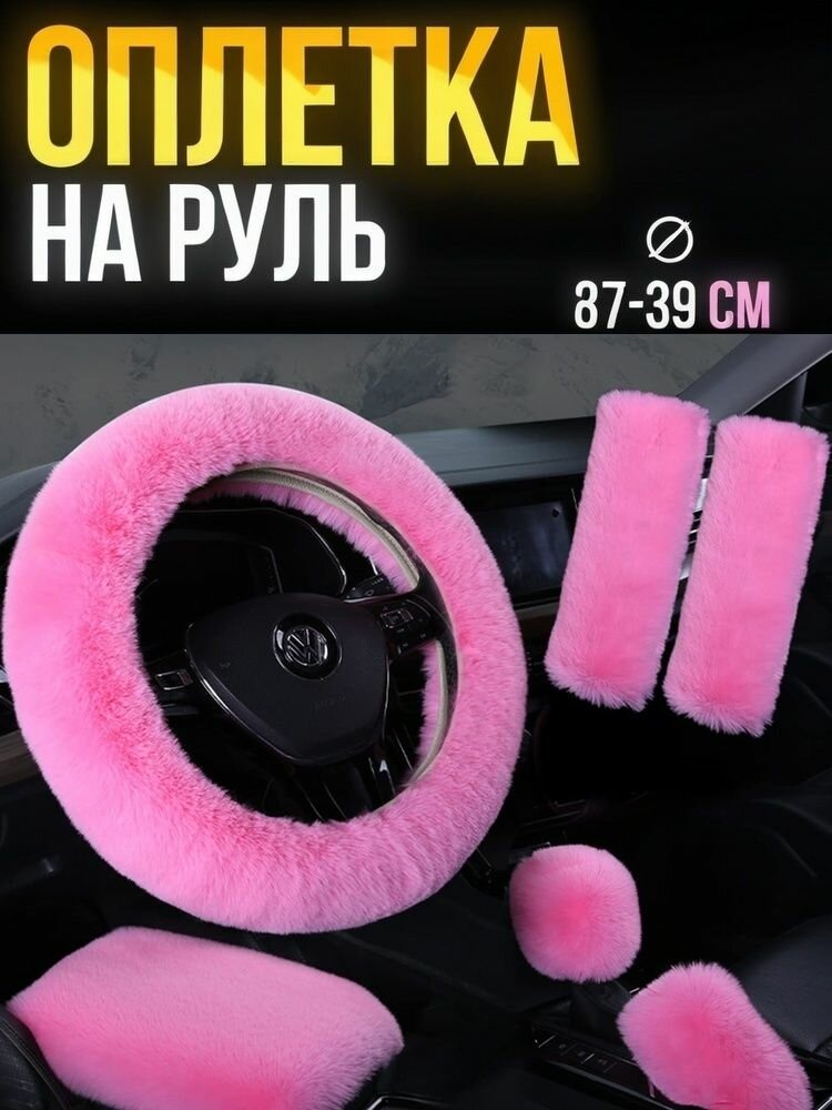 Оплетка на руль 38 см, чехол на руль автомобиля, Универсальный автомобильный набор со стразами,6 шт.