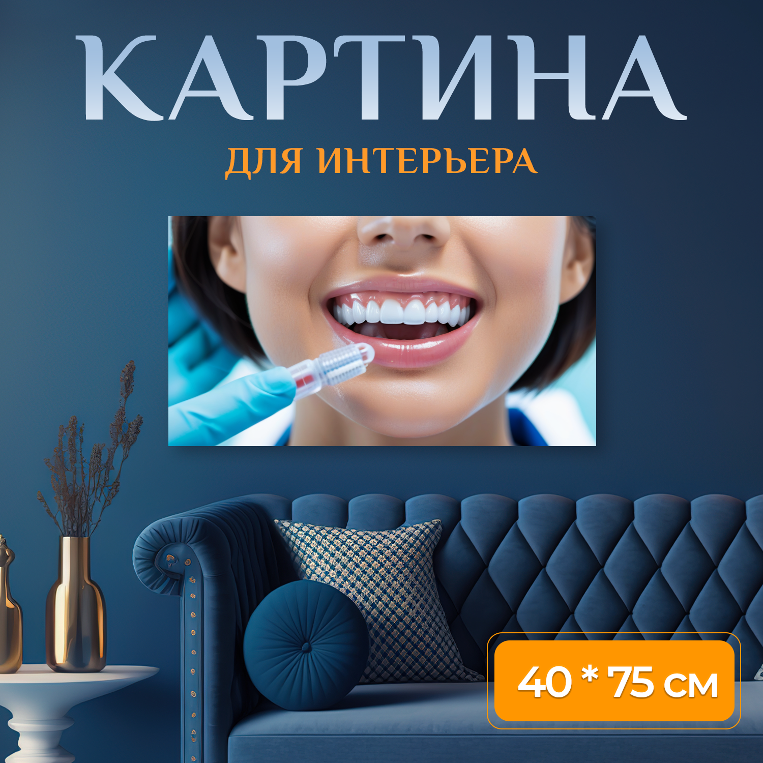 Картина на холсте "Стоматологическая клиника, работающая круглосуточно" на подрамнике 75х40 см. для интерьера