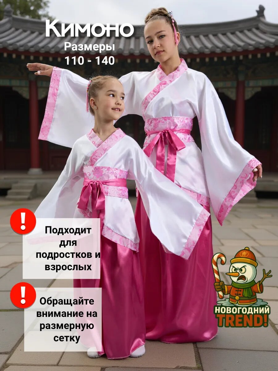 Костюм китайский традиционный Новогодний Trend, женский, полиэстер, размер 122, розовый/белый