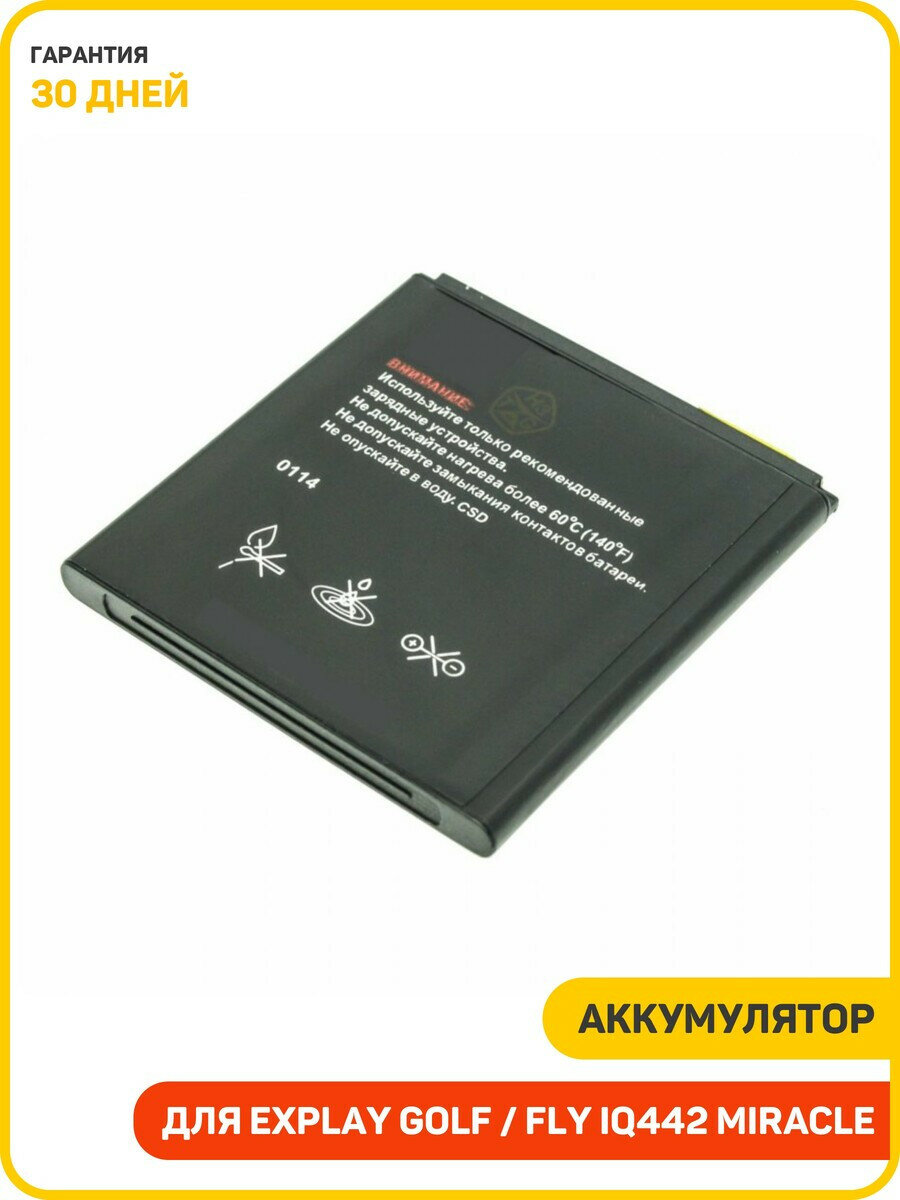 Аккумулятор для Explay Golf / Fly IQ442 Miracle / IQ448 Chic (BL4247)